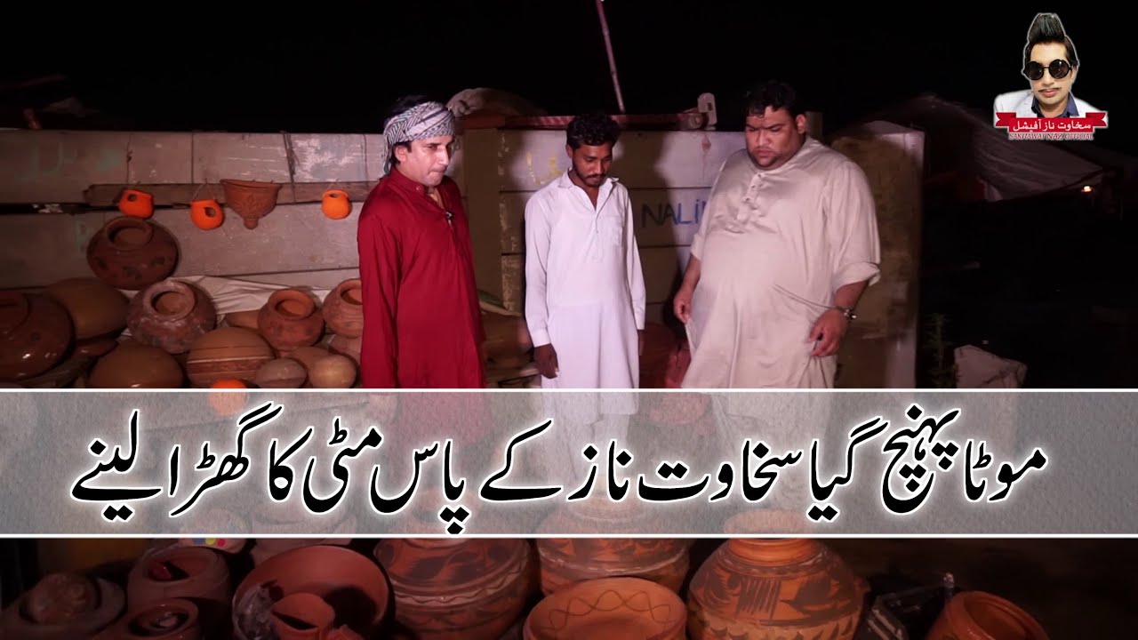 Mota Pohanch Gaya Sakhawat Naaz KaPass Matti Ka Ghara Lenay - YouTube
