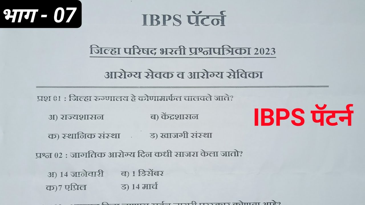 ZP Bharti 2023 Arogya Sevak/Sevika Exam Question Paper IBPS Pattern ...