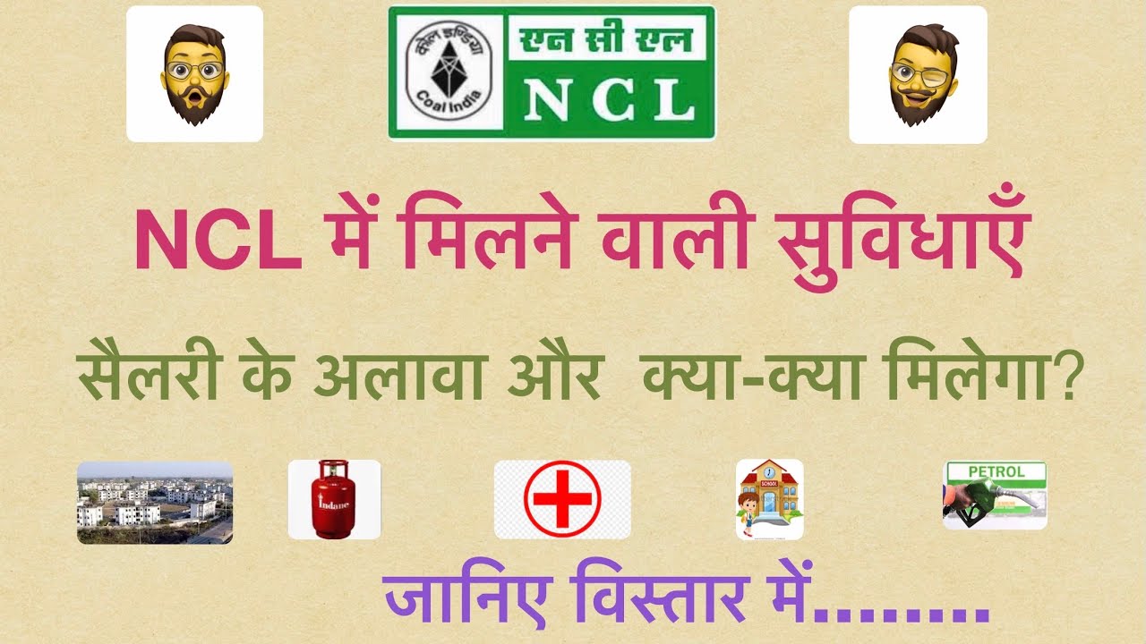 Facilities in NCL।। NCL में मिलने वाली सुविधाएँ।। - YouTube