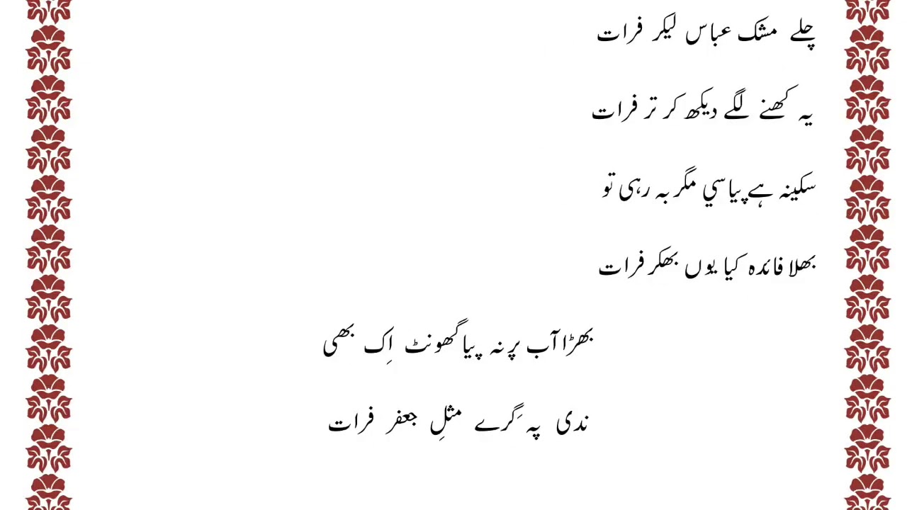 Aahin Walafatah Ya Hussain Aahin Wa Kurbata Ya Hussain | Marasiya and ...