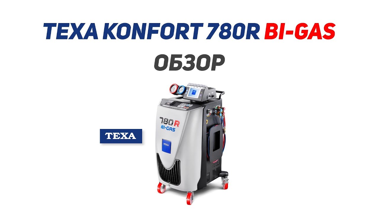 Обзор TEXA Konfort 780R Bi-Gas - YouTube