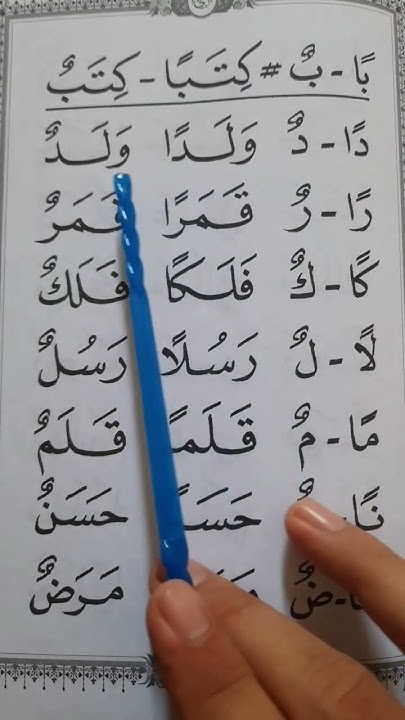 belajar membaca Al Quran Mudah dengan Metode Ummi jilid 2 halaman 33 - YouTube