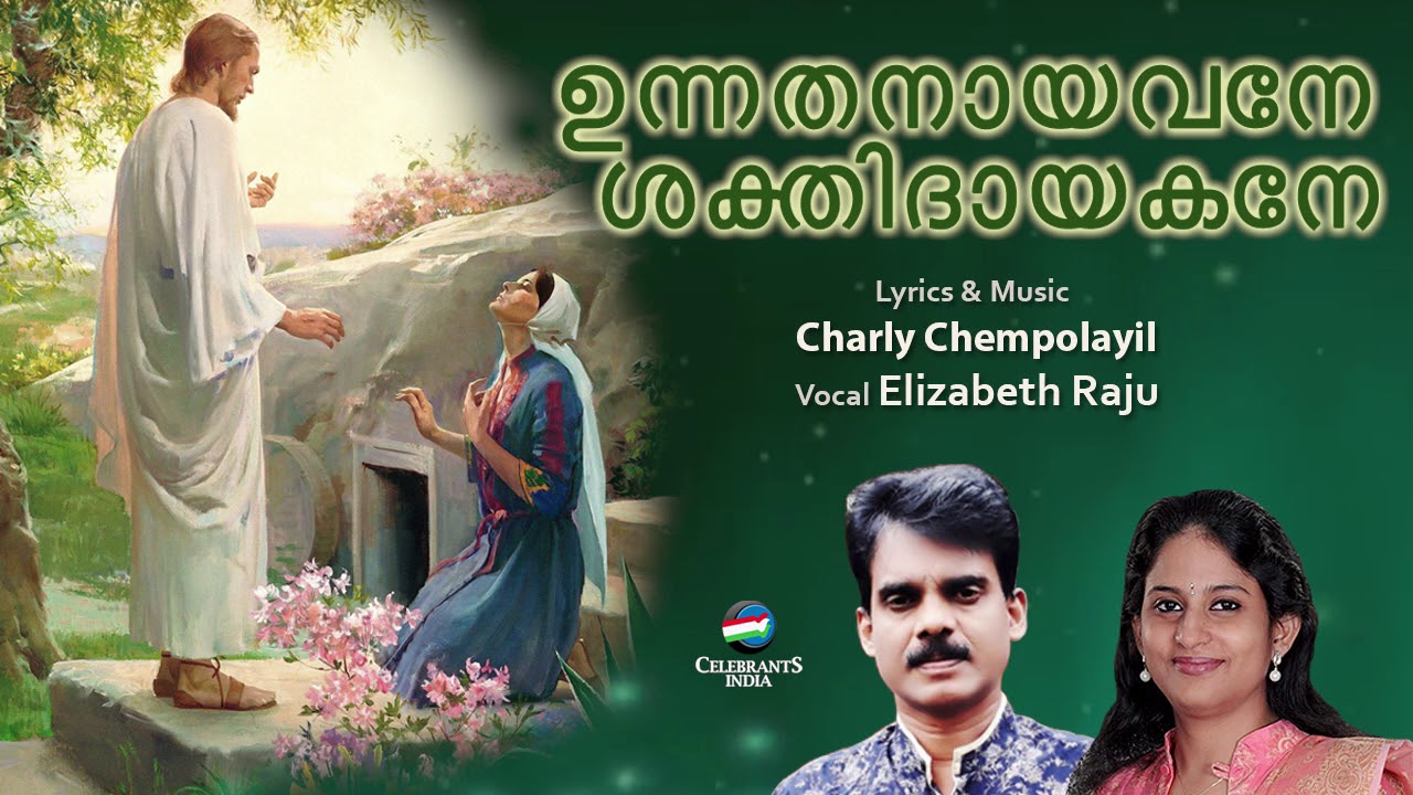 UNNATHANAYAVANE SHAKTHIDHAYAKANE | Elizabeth Raju | Charly Chempolayil ...