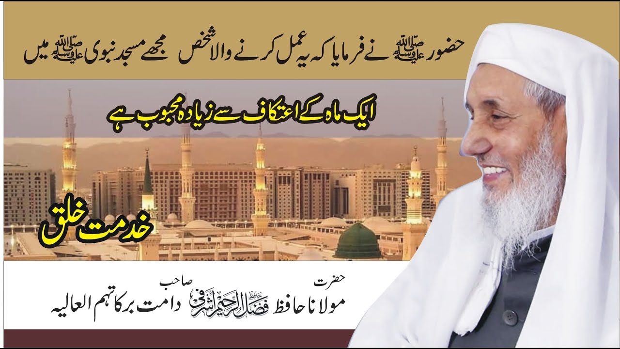 Khidmat e Khalq خدمت خلق - YouTube
