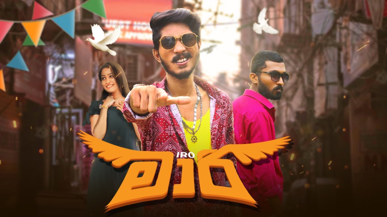 මාරි | Maari - IRO Ft. Nadee - YouTube
