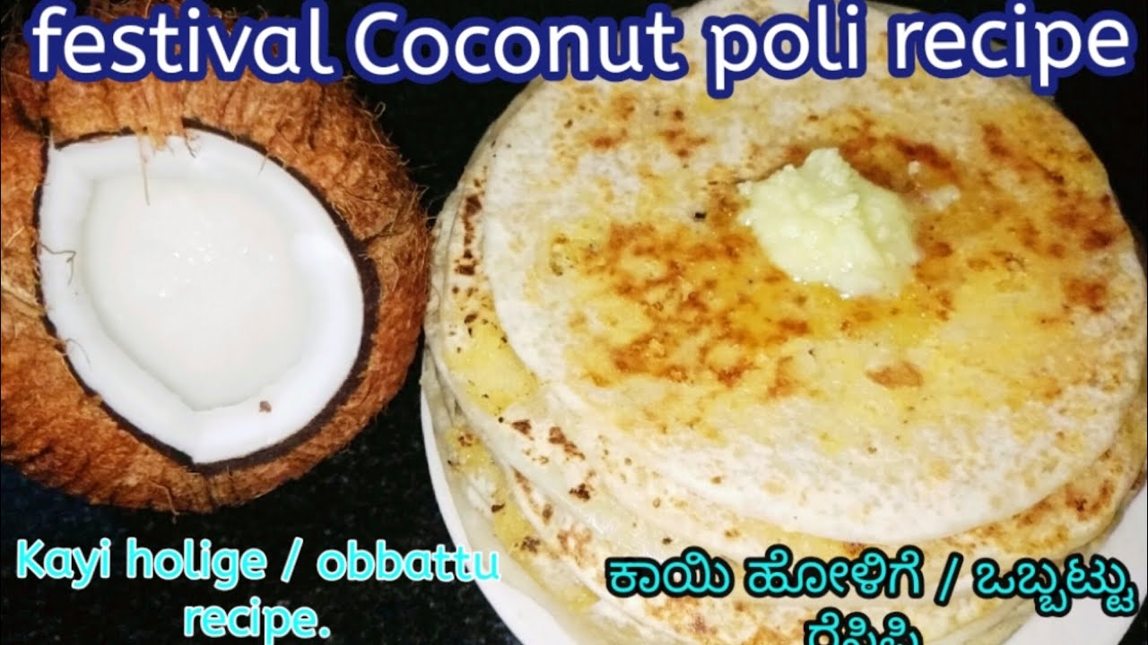 How to make festival sweet coconut poli recipe / ಕೊಬ್ಬರಿ ಹೋಳಿಗೆ ...