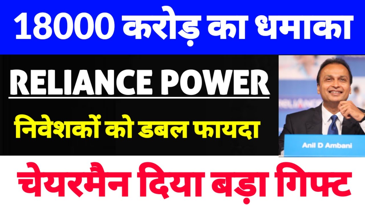 reliance power latest news,rpower latest news today,Big Fund Raised For ...