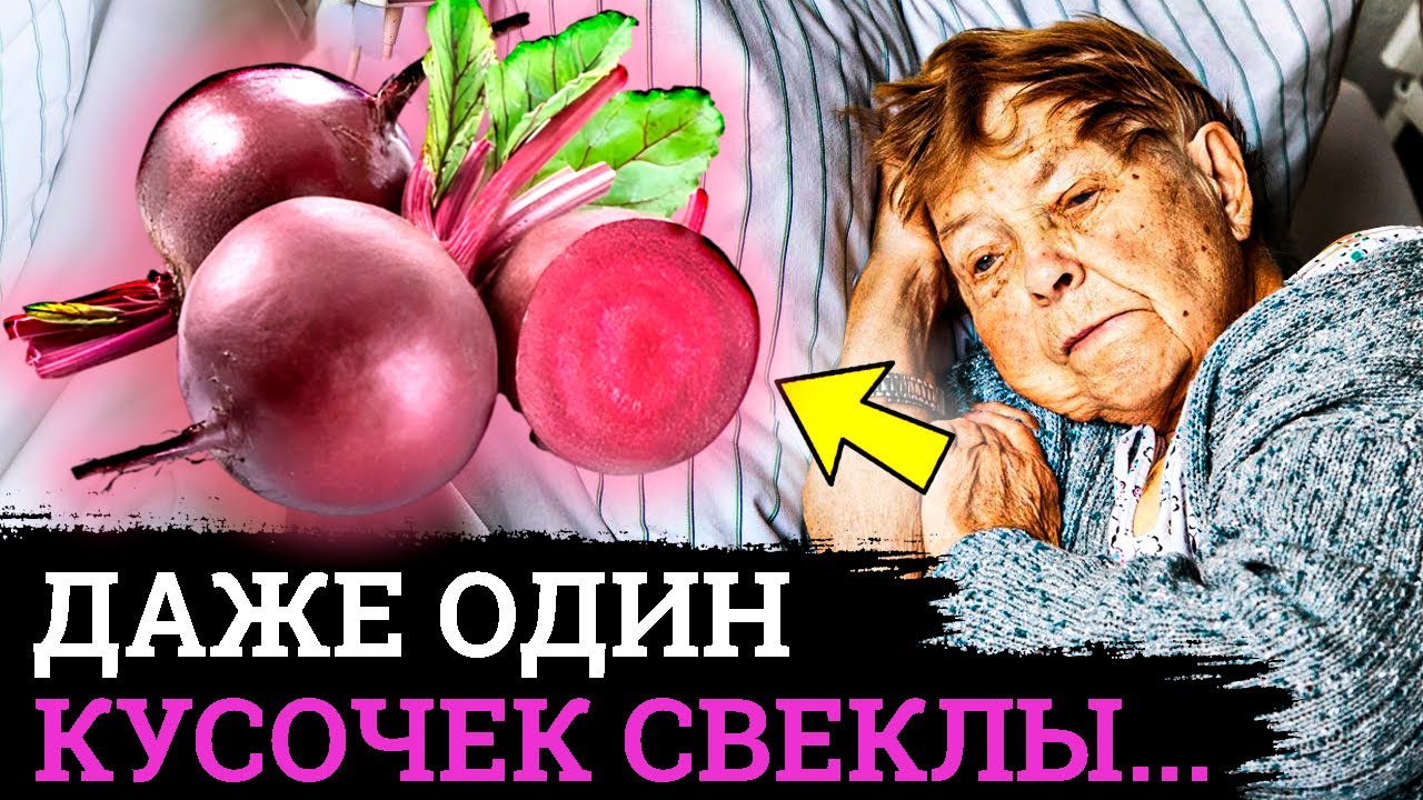 ПОЧЕМУ ЭТОГО НЕ ГОВОРЯТ Вот Что ТВОРИТ СВЕКЛА с организмом Youtube
