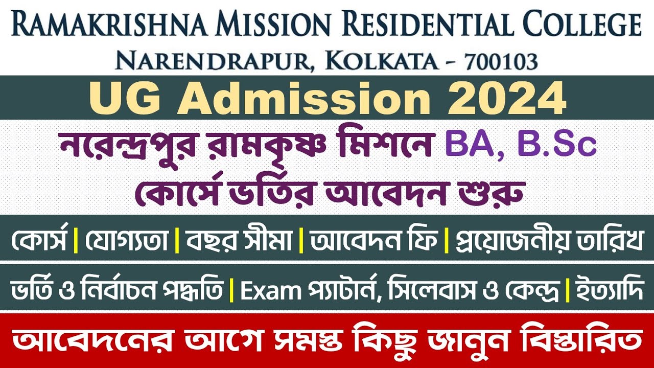 Ramakrishna Mission College Narendrapur UG Admission 2024 Full ...
