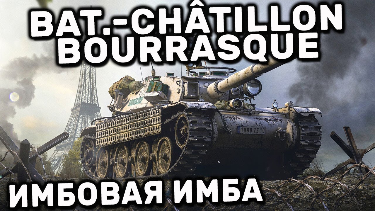 Bat.-Châtillon Bourrasque WOT CONSOLE XBOX PS5 World of Tanks Modern ...