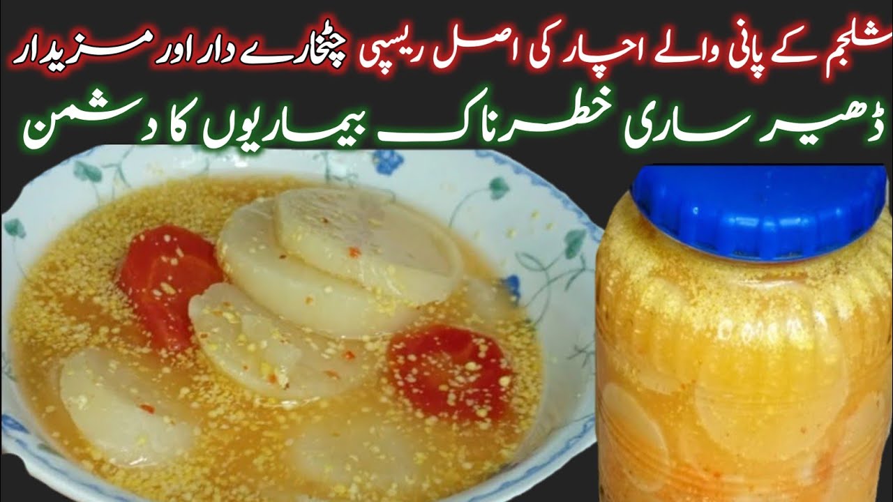 Shaljam ka pani wala achar | Authentic Recipe | Turnip pickle recipe ...