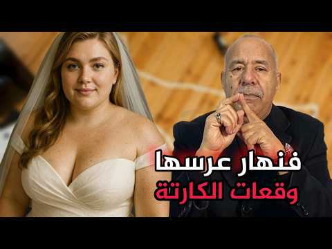عبد القادر الخراز عروسة جميلة بزاف نهار عرسها وفعلا الكارتة عبد القادر الخراز يحكي abdlkader khraz