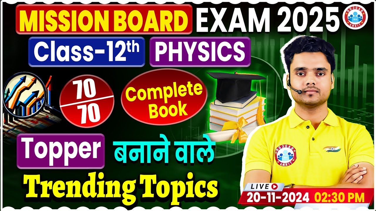 Class 12 Physics All Important Topics Revision | 70 में 70 नंबर पक्के ...