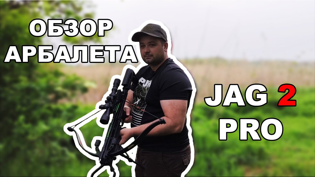 Обзор арбалета JAG2 PRO - YouTube