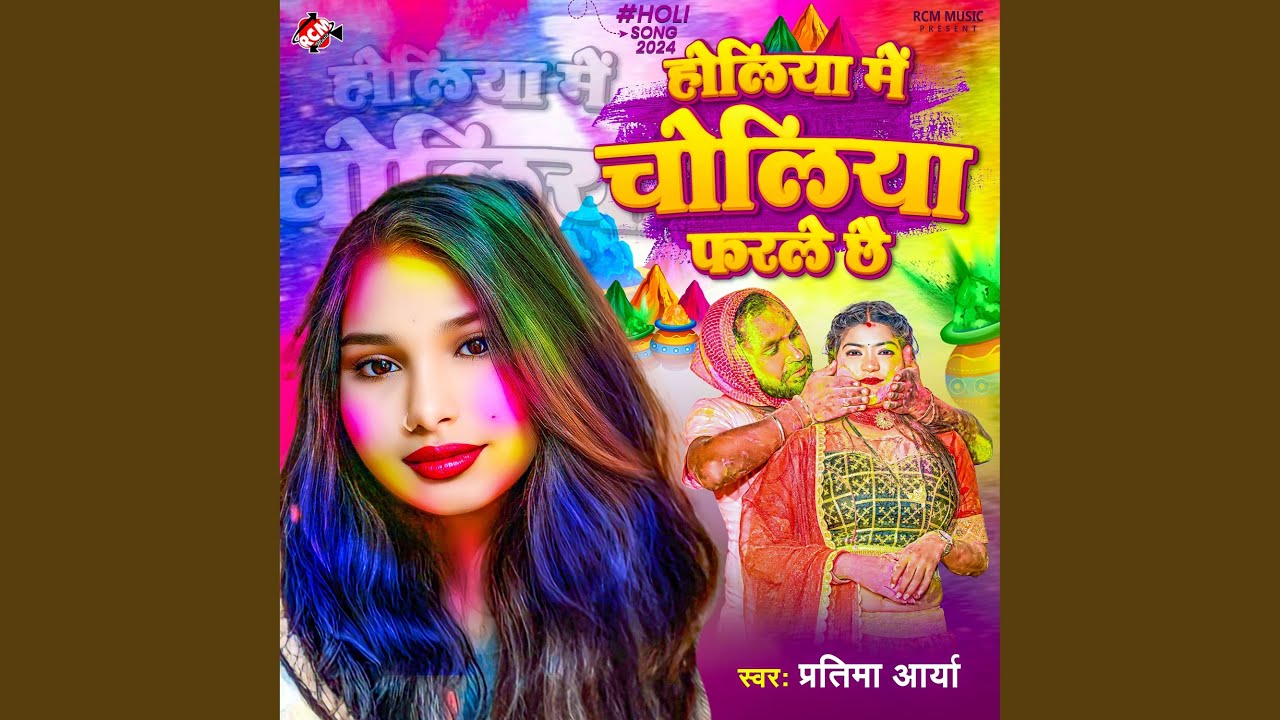 Holiya Me Choliya Farale Chhe - YouTube