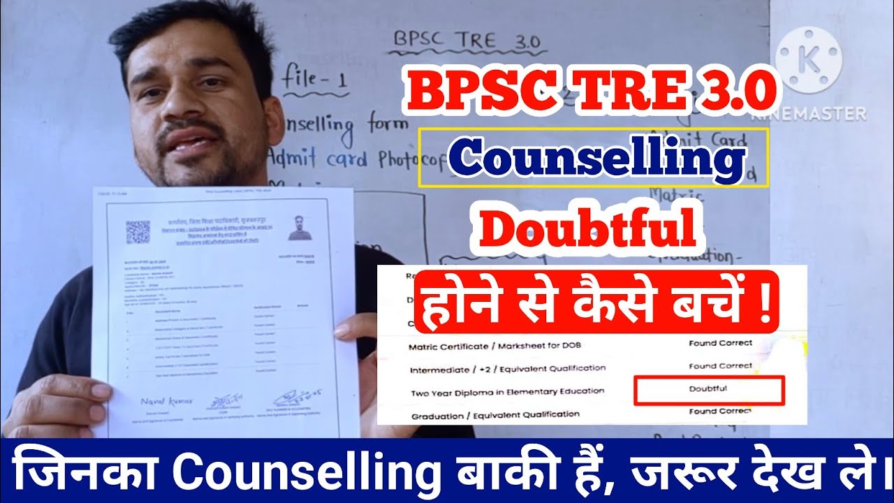 Doubtful होने से कैसे बचें Bpsc tre 3 - YouTube