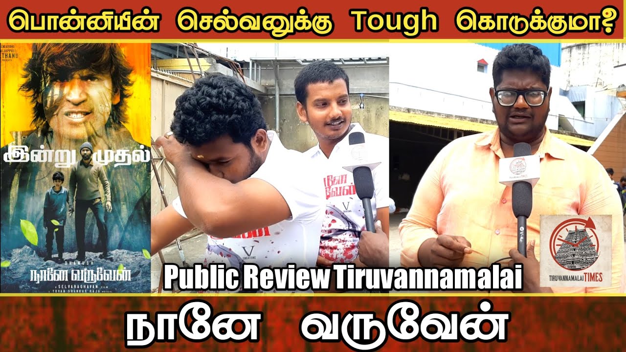 Naane Varuven Public Review in Tiruvannamalai | Naane Varuven Review ...