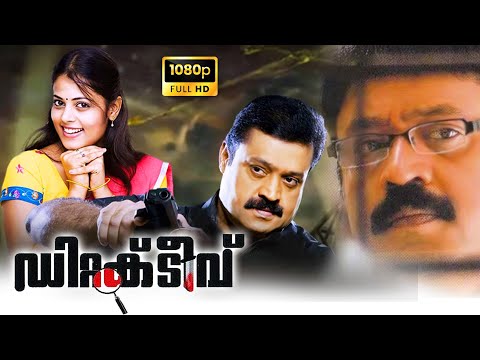 Detective Superhit Malayalam Thriller Full HD Movie | Suresh Gopi | Sindhu Menon |