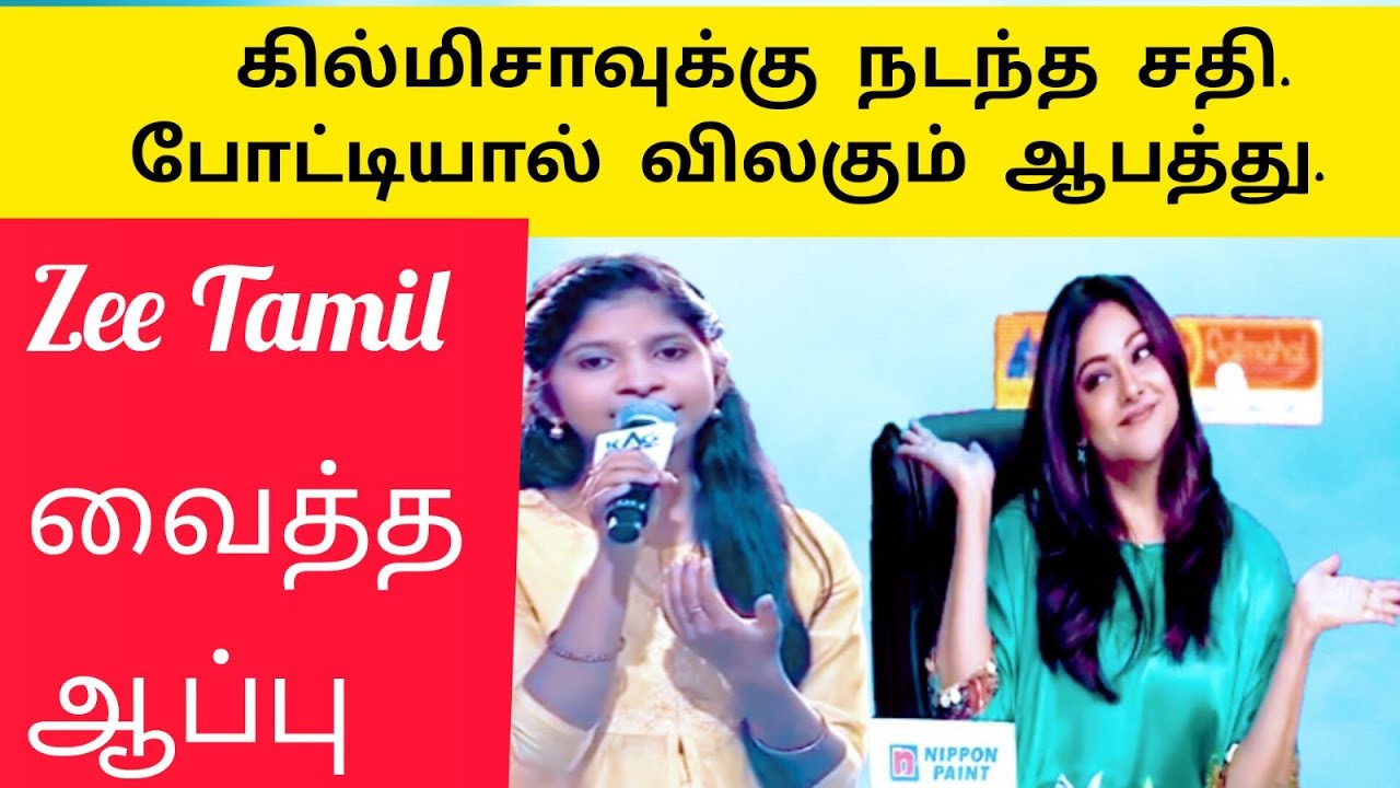 கில்மிசா போட்டியில் இருந்து விலக்கல்|கில்மிசாவுக்கு சதி|kilmisha song ...