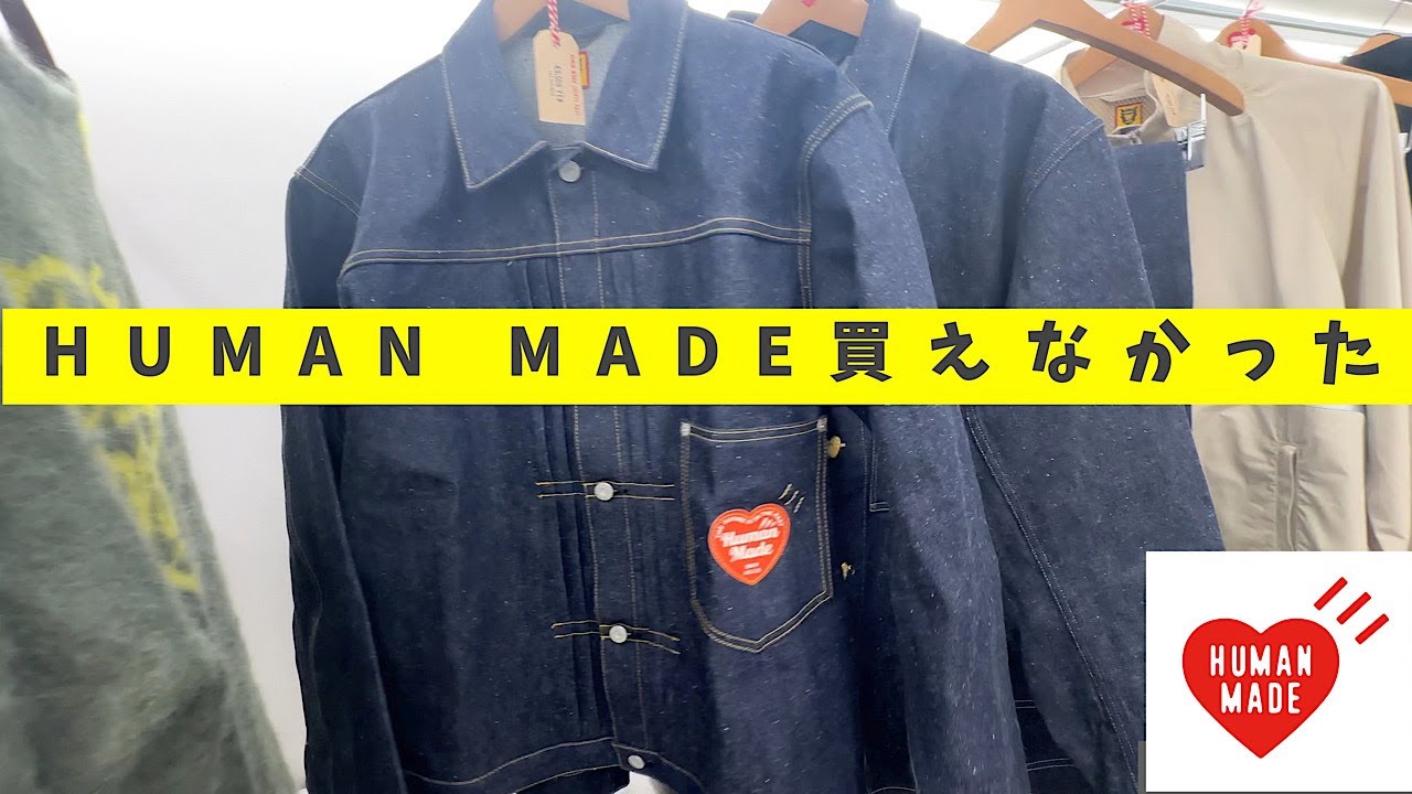 初めてのHUMAN MADE - YouTube