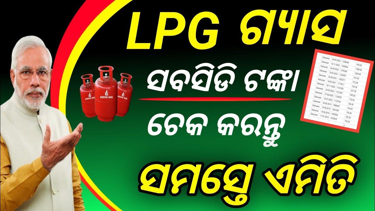 LPG Gas subsidy chek online/how to check lpg subsidy status online ...