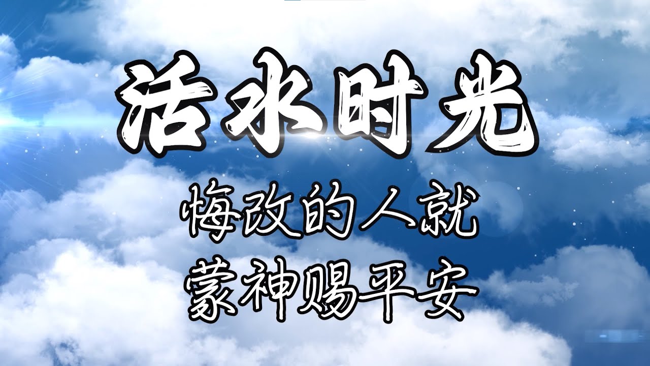 20240712 - 活水时光 - YouTube