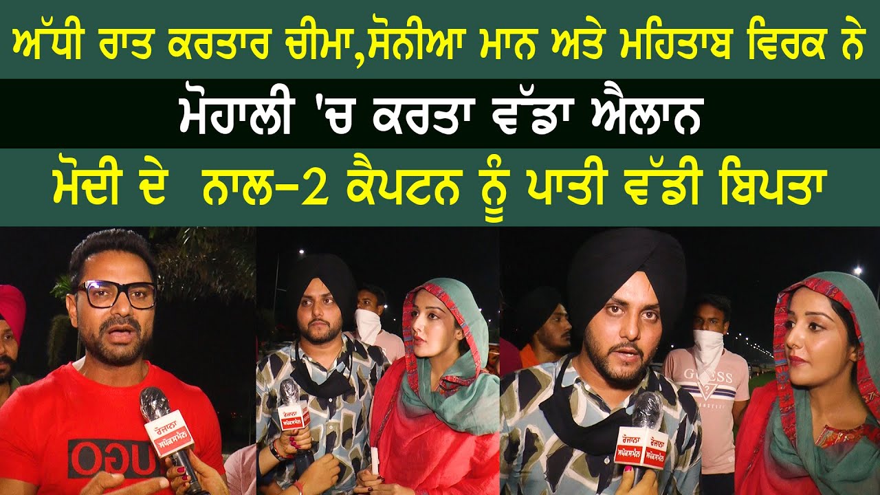 Kartar cheema - Mehtab Virk - Sonia Maan - Simranjit Kaur gill - ਮੋਹਾਲੀ ...