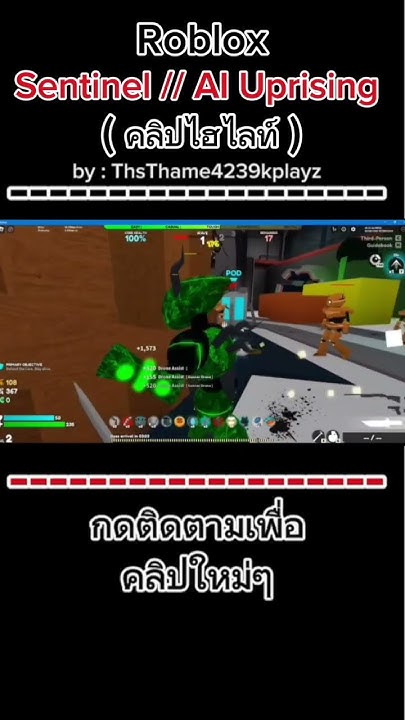 ( คลิปไฮไลท์ ) ปกป้องฐานจาก หุ่นยนต์ ในแมพ [ Roblox ] Sentinel // AI ...