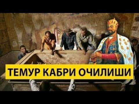 Amir Temur qabri ochilishi