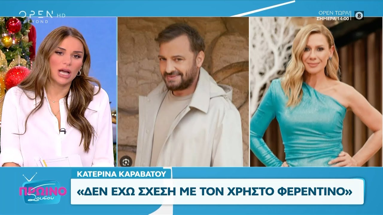 Κατερίνα Καραβάτου: «Δεν έχω σχέση με τον Χρήστο Φερεντίνο» | OPEN TV ...