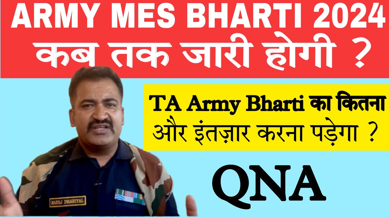 Army Mes Bharti 2024 : आख़िर कब तक जारी होगा नोटीफ़िकेशन । Ta Army ...