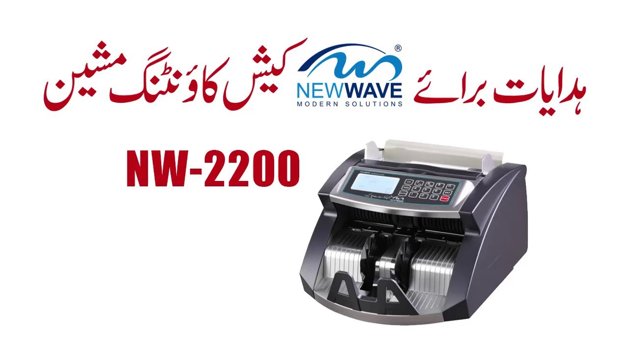 #NEWWAVE Cash Counting Machine NW-2200 - YouTube