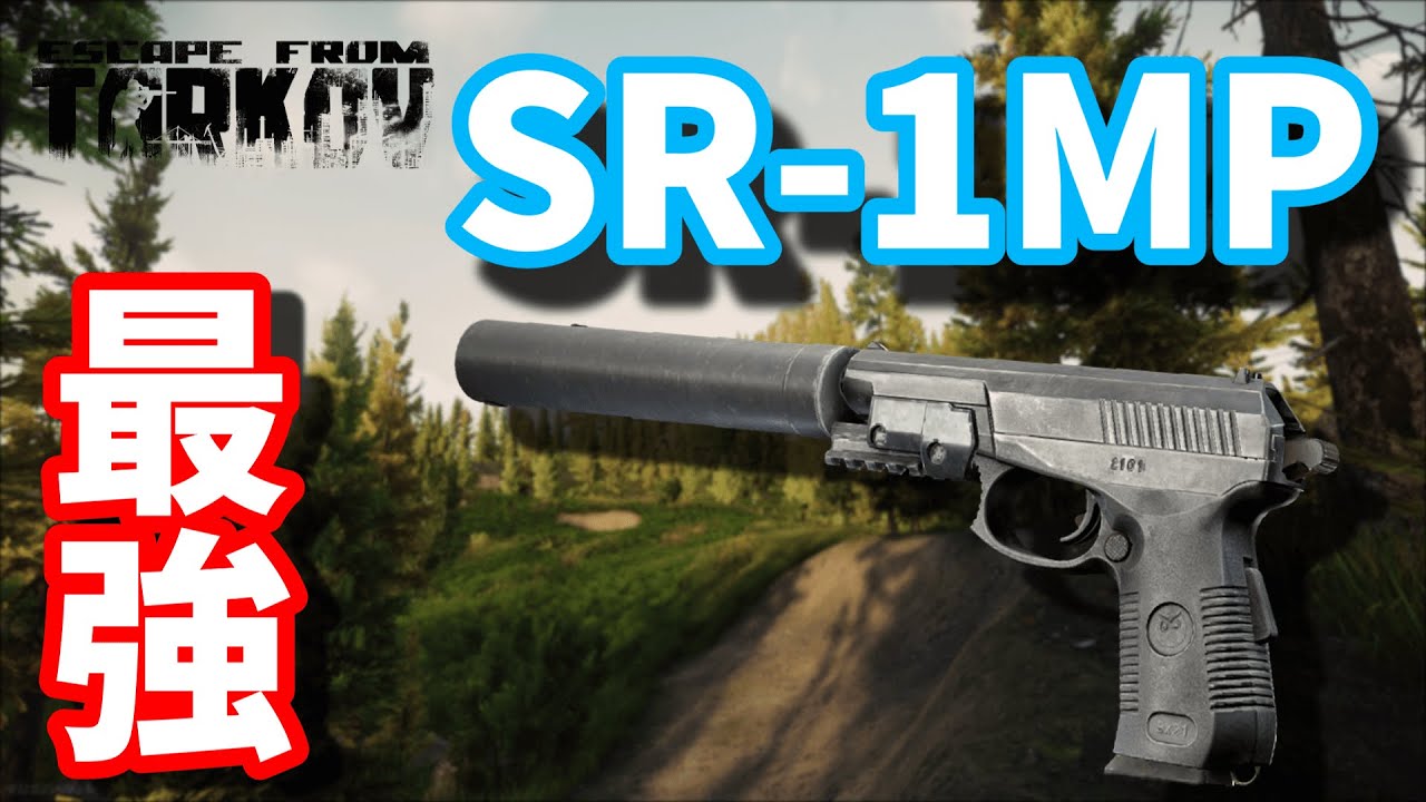 #46 SR-1MPで無双しました【EFT】【タルコフ】【ゆっくり実況】 - YouTube