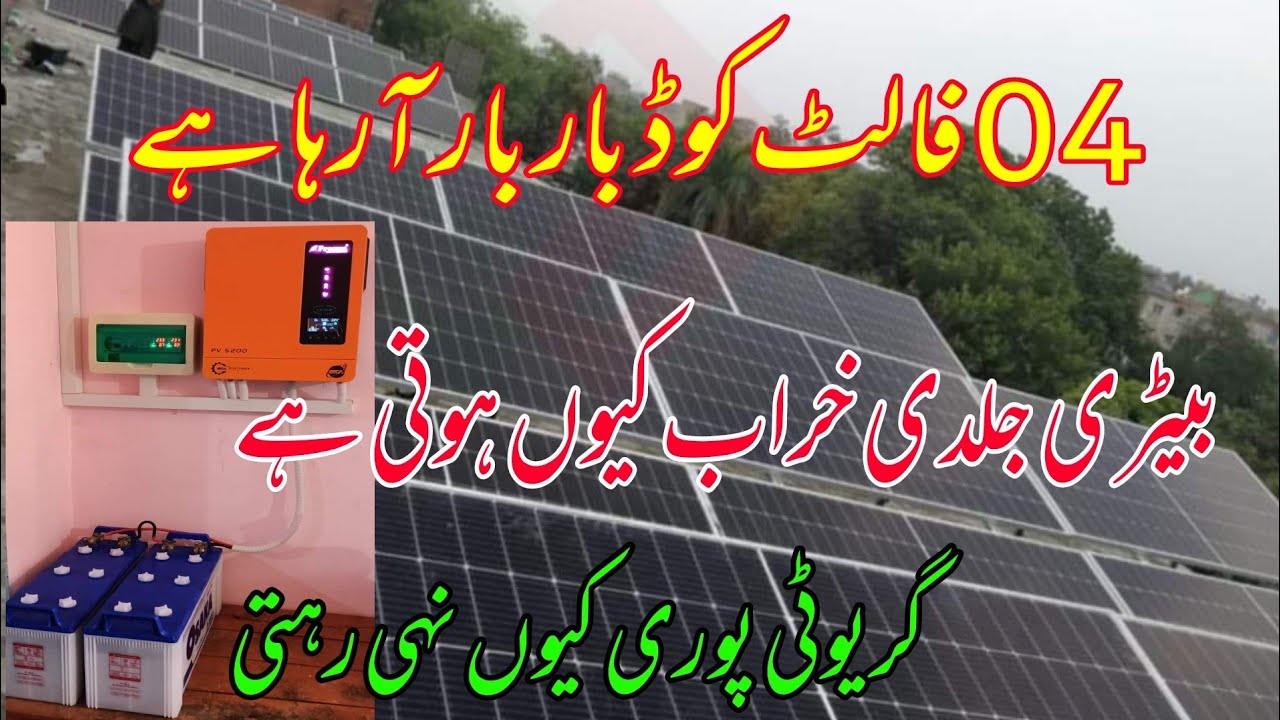 What is 04 Fault / Error Code of Solar Inverter - YouTube