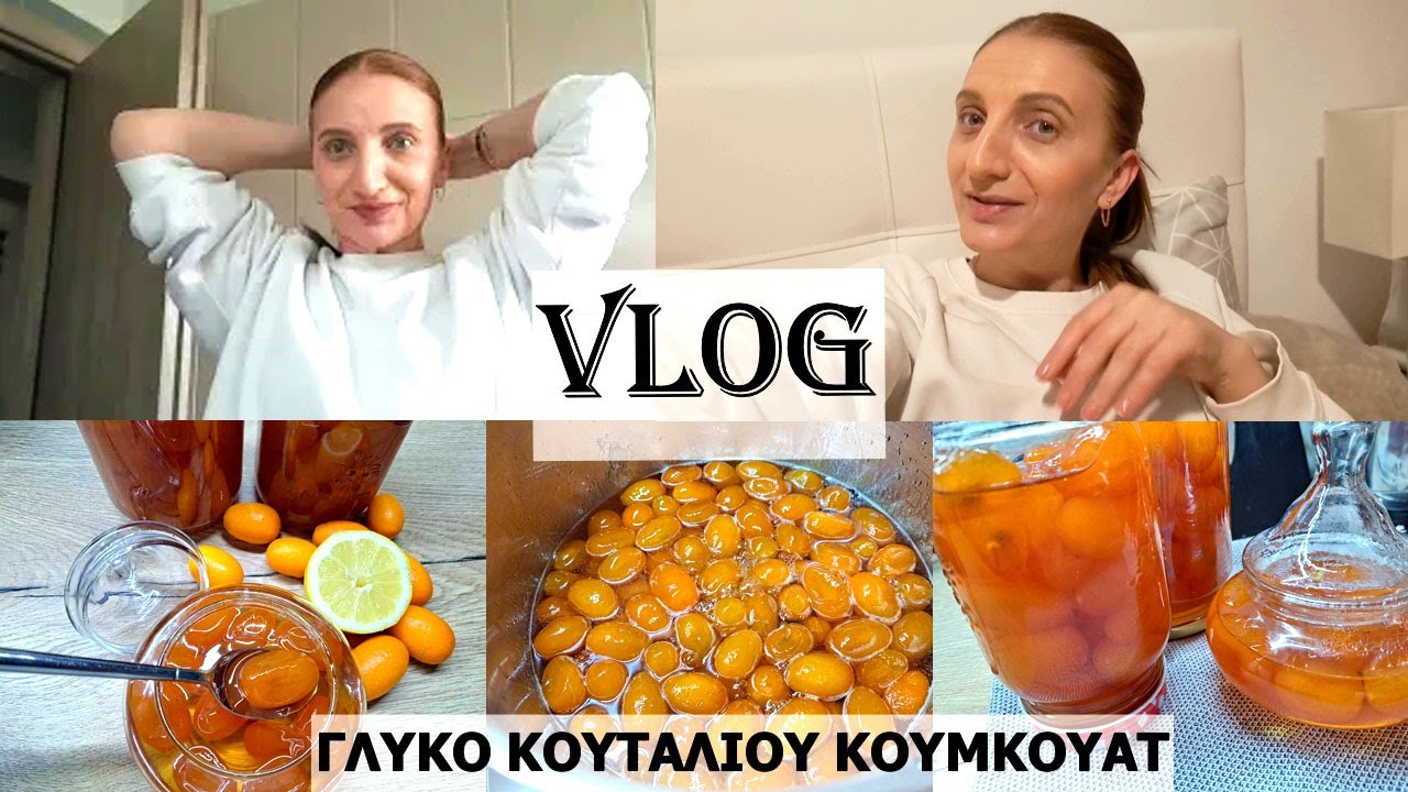 VLOG:Πως να Φτιάξεις Γλυκό κουταλιού ΚουμΚουάτ,Κήπος με λαχανικά ...