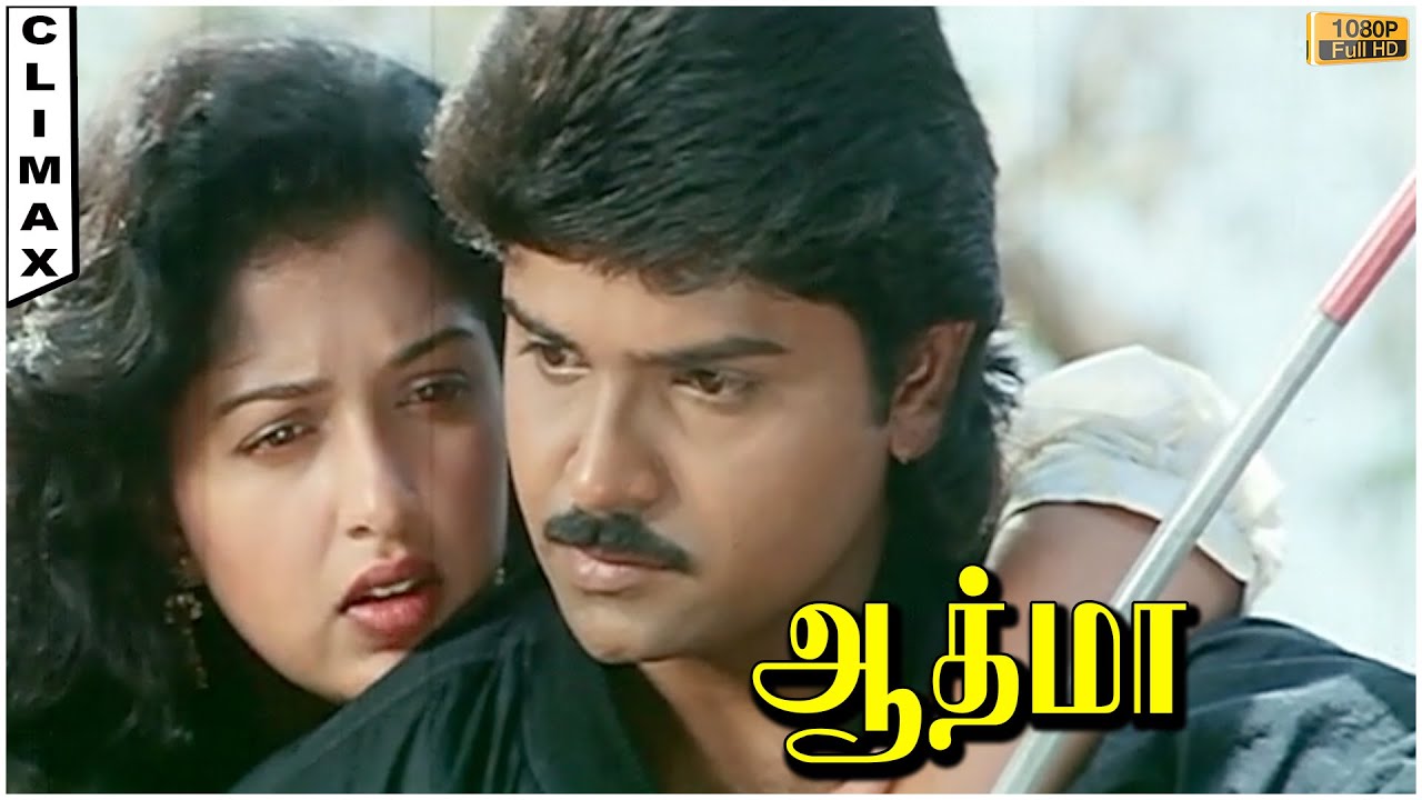 Athma Full Movie HD Climax - YouTube