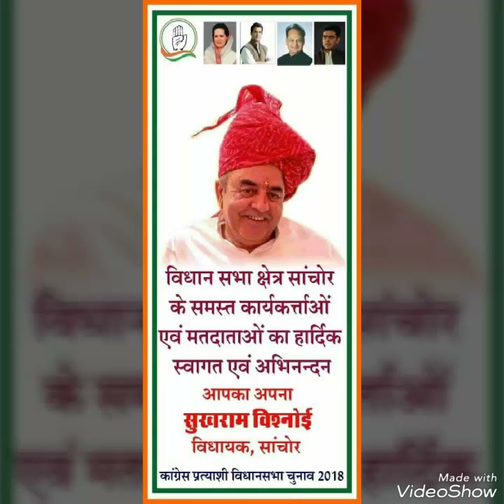 Vidhayak Sukhram ji Bishnoi Congress Party Sanchore - YouTube
