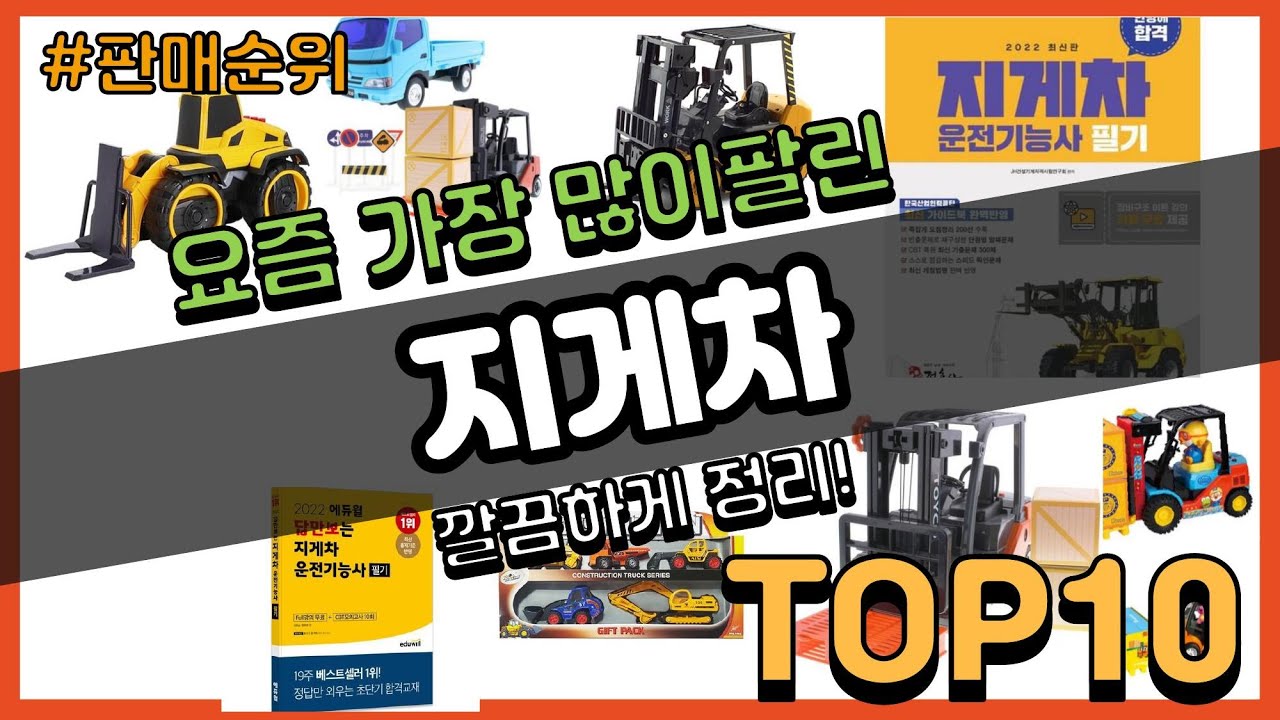 지게차 추천 판매순위 Top10 가격 평점 후기 비교 Youtube