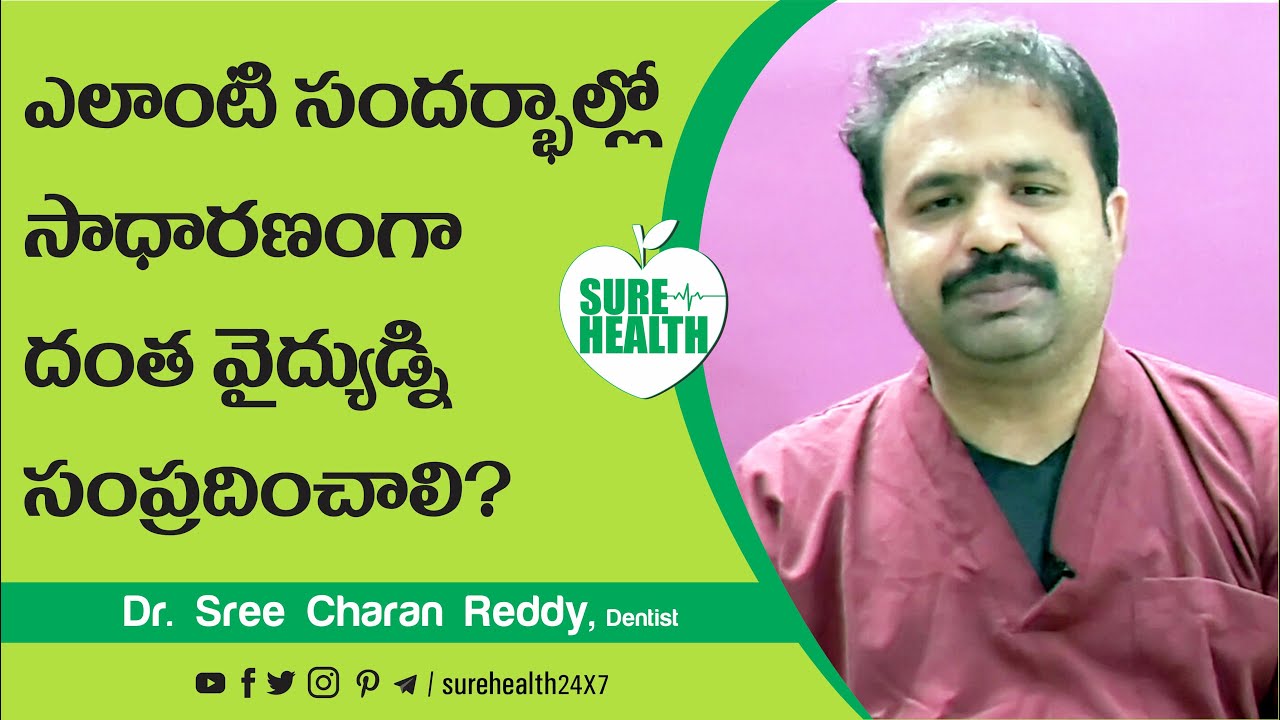 When Should we go to the Dentist? I Dr. Sree Charan Reddy - YouTube