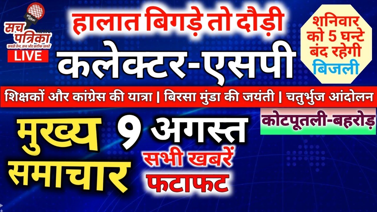 Kotputli Behror News | बरसी आफत | HIGHWAY पर पहुंची COLLECTOR-SP - YouTube