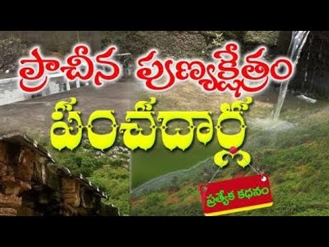 History of Panchadarla Lord Shiva Temple | Vizag district ...