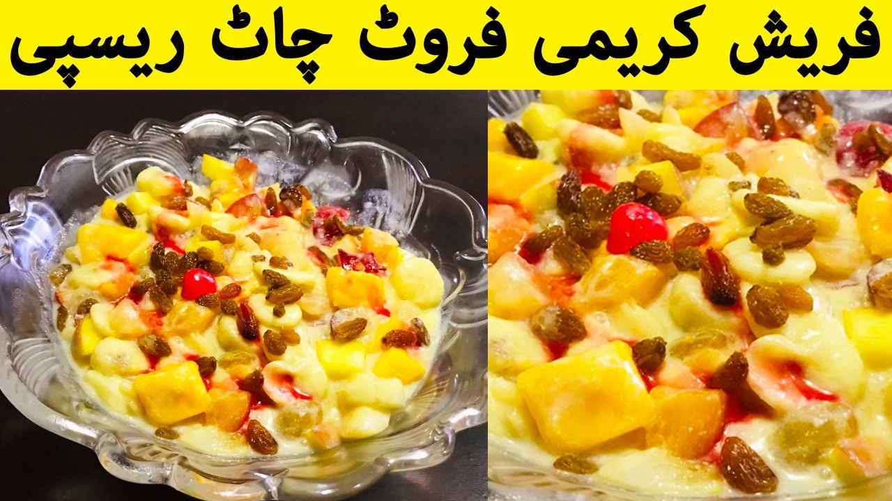 Easy and Quick Creamy Fruit chat recipe | Tasty food with Atiqa - YouTube
