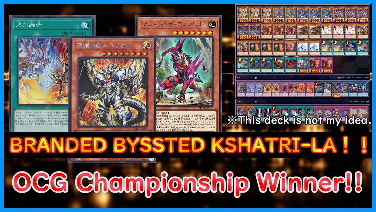 【Yugioh】OCG Championship Winner!! 『BRANDED BYSSTED KSHATRI-LA』【Yugioh ...