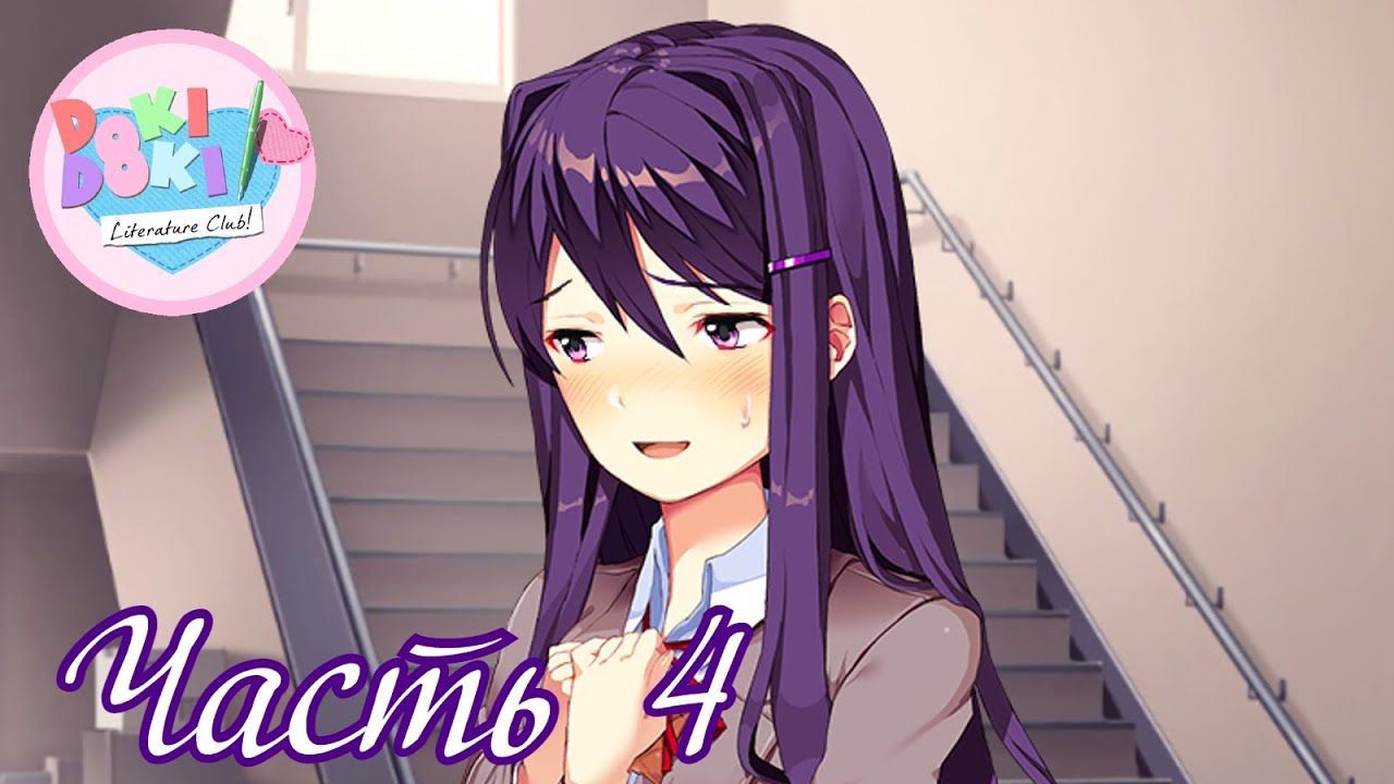 Не странная, а особенная! - Прохождение Doki Doki Outcast Часть 4 - YouTube