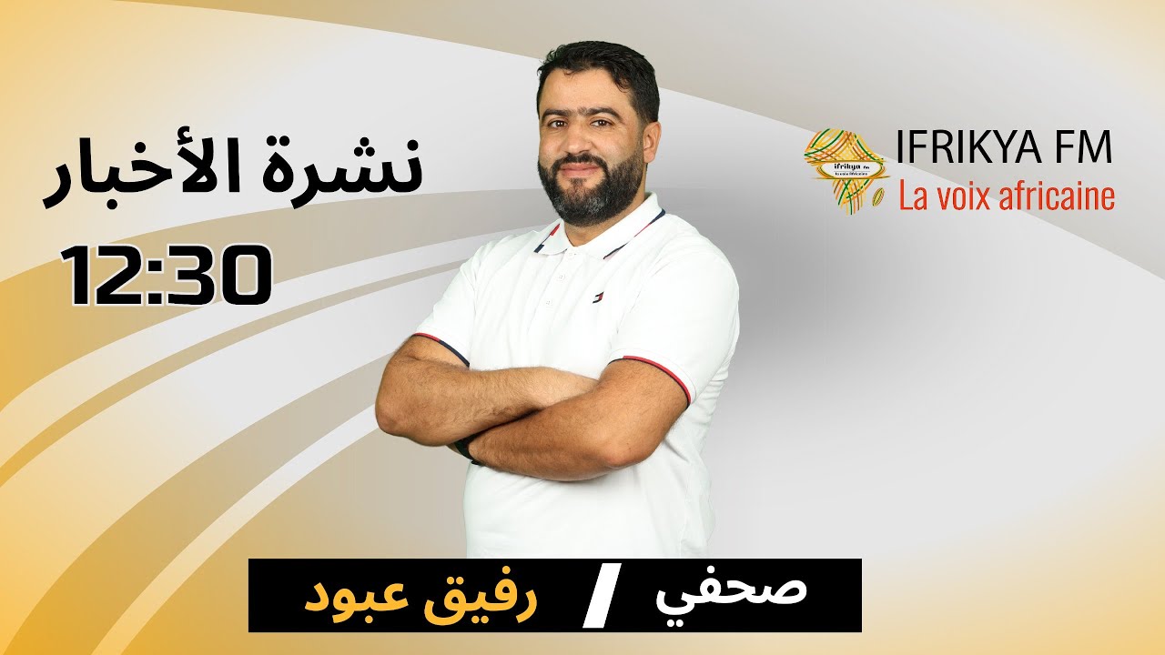 Journal principal 12h30 présenté par Rafik Abboud - YouTube