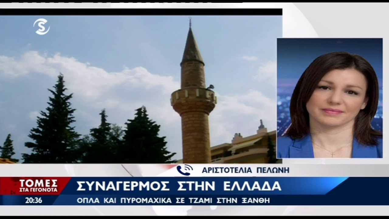 Συναγερμός στην Ξάνθη - Εντόπισαν πυρομαχικά σε τζαμί - YouTube