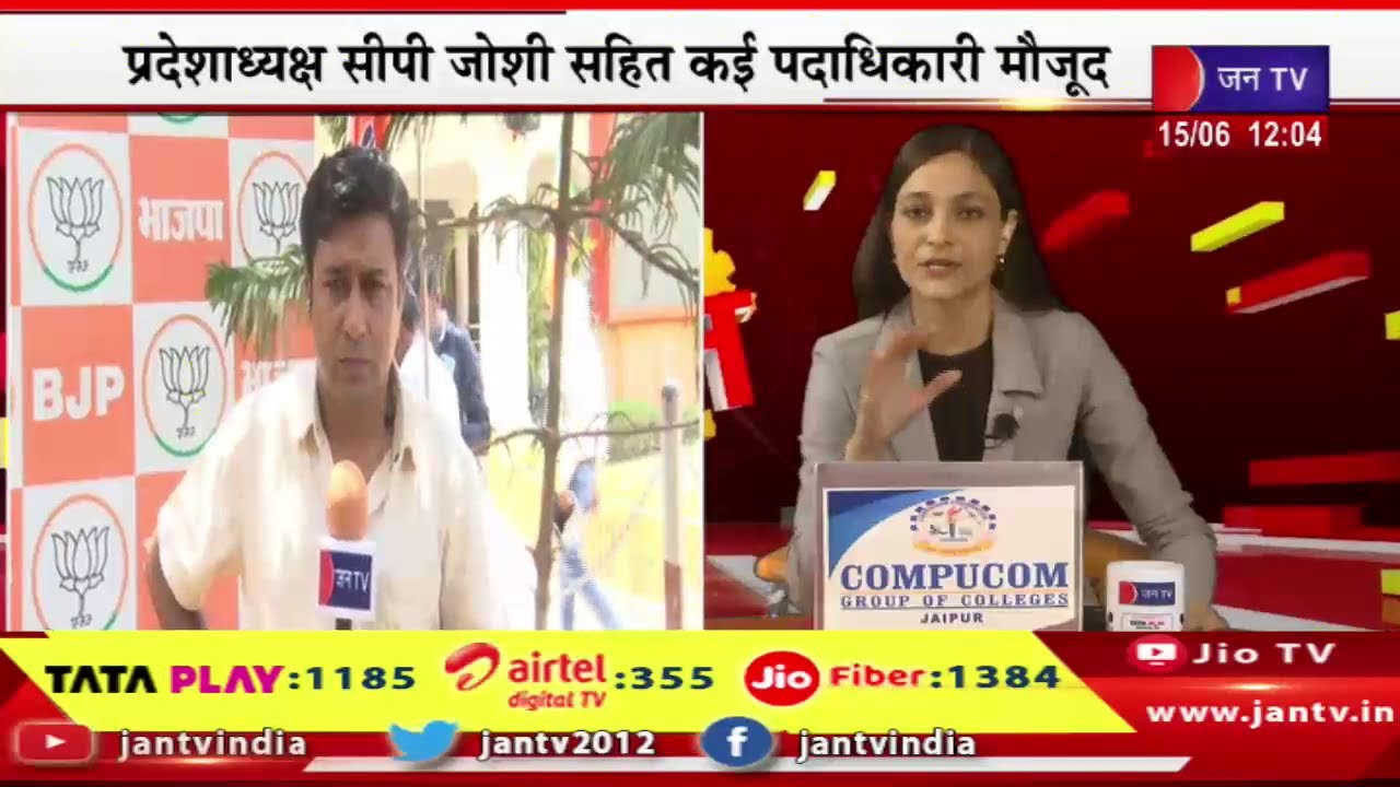 Jaipur-भाजपा मुख्यालय में बैठकों का दौर, प्रदेश अध्यक्ष सीपी जोशी सहित कई पदाधिकारी मौजूद ...
