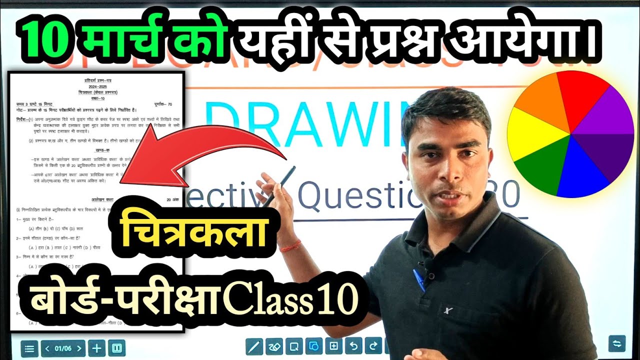 UP BOARD CLASS 10 DRAWING PAPER || Class 10 art || up board exam 2025 ...