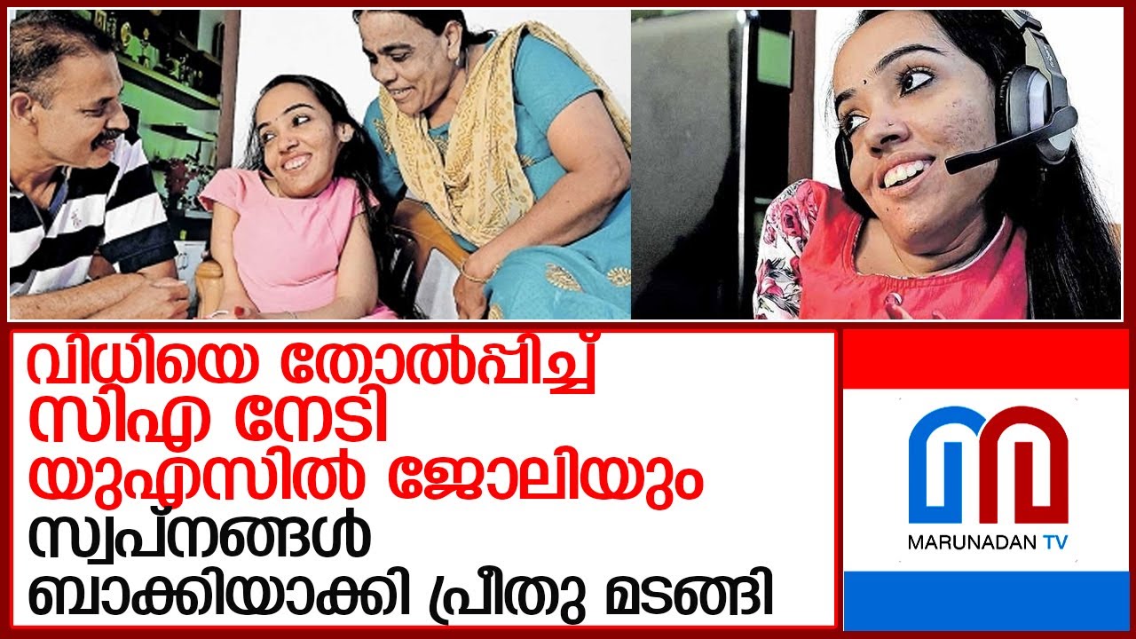 സ്വപ്നങ്ങള്‍ ബാക്കിയാക്കി പ്രീതു യാത്രയായി l Preethu Jayaprakash - YouTube