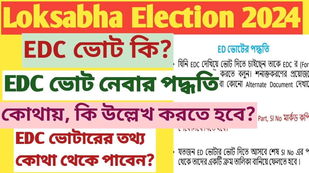 Loksabha Election 2024 || EDC Vote || EDC ভোটের ক্ষেত্রে কি কি করবেন ...